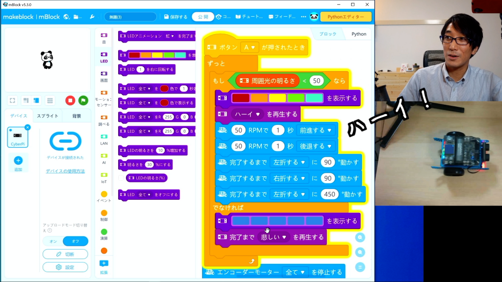 【CyberPi・mBlock】これでキミもゲームクリエイター！？mBlock（プログラミング）入門編（Pythonの使い方含む） | あるふネッツ